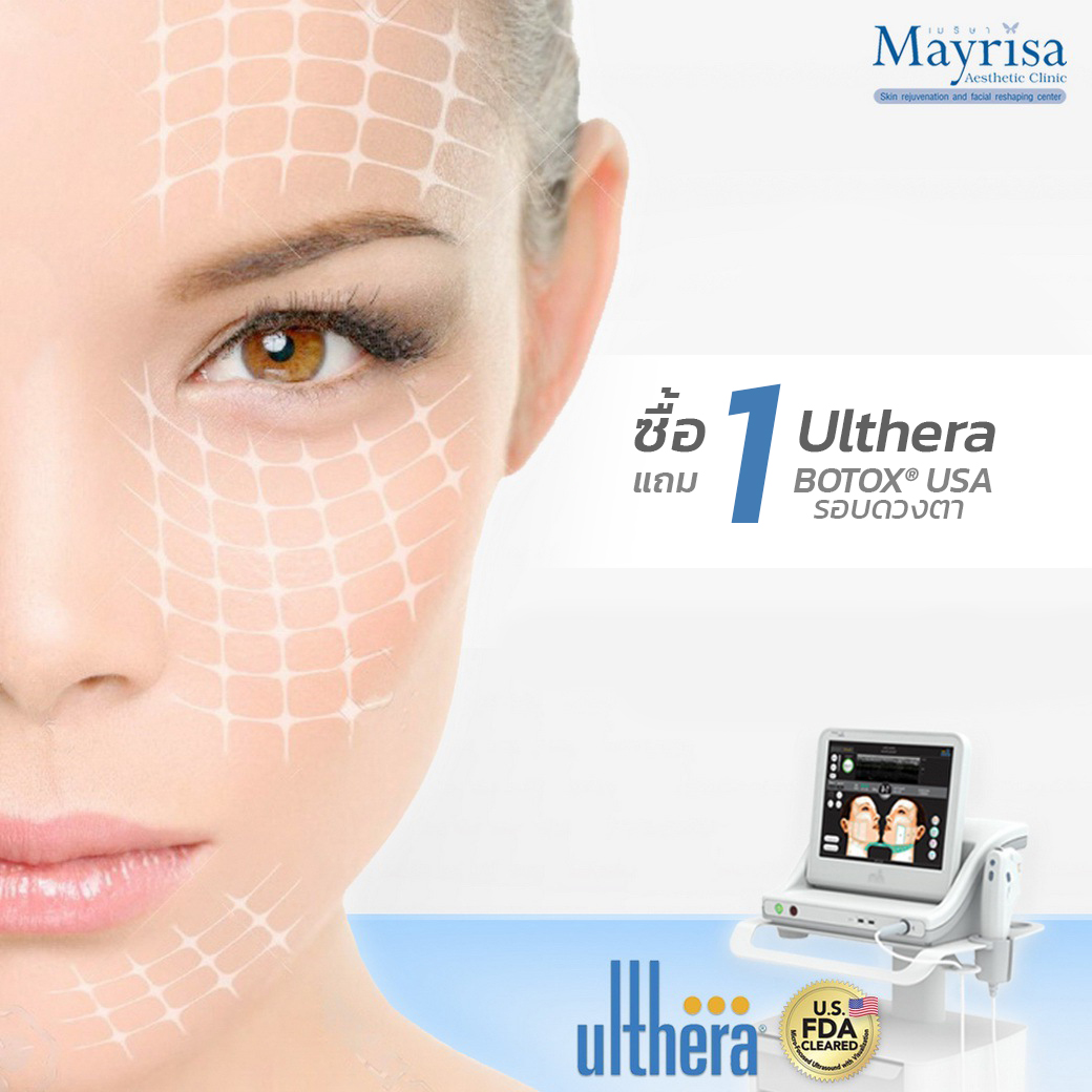 อัลเธอราทั่วใบหน้า แถม BOTOX USA. รอบดวงตา | Mayrisa clinic (เมริษา คลินิก) คลินิกความงาม ...